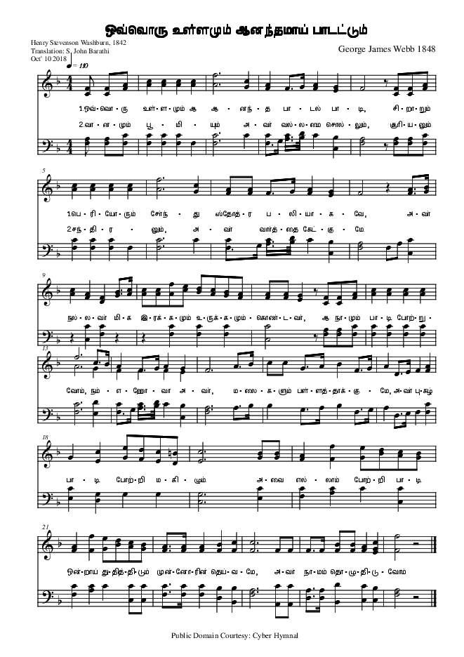 The Cyber Hymnal 15679. ஒவ்வொரு உள்ளமும் | Hymnary.org The Cyber Hymnal 15679. ஒவ்வொரு உள்ளமும் | Hymnary.org